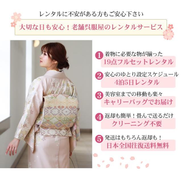 レンタル】 訪問着 レンタル 19点フルコーディネートレンタルセット