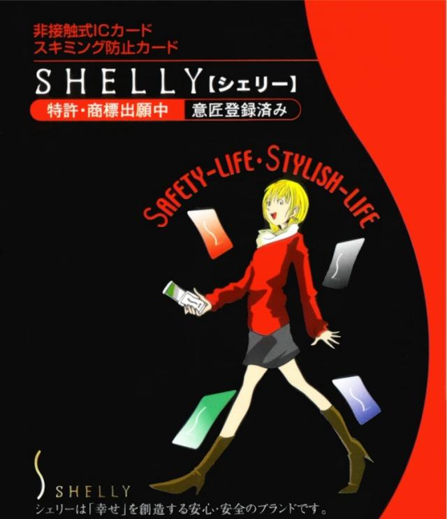 【メール便発送】非接触式ICカードスキミング防止カード！シェーリーカード（SHELLY・CARD）3枚入の通販はau Wowma!（ワウマ ...