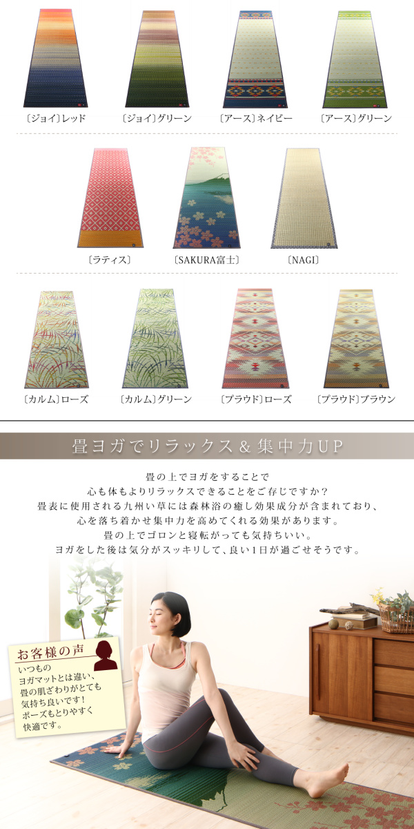 ヨガマット 国産 い草 畳 ヨガ 『ジョイ』 レッド 約60×180cm 【北海道