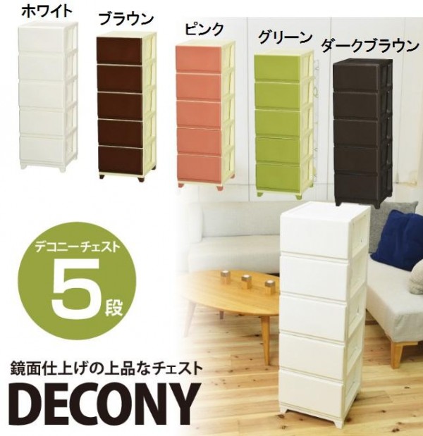 DECONY デコニー チェスト 5段 DCN-5 IVGR・グリーンの通販はau PAY マーケット - フジックス | au PAY ...