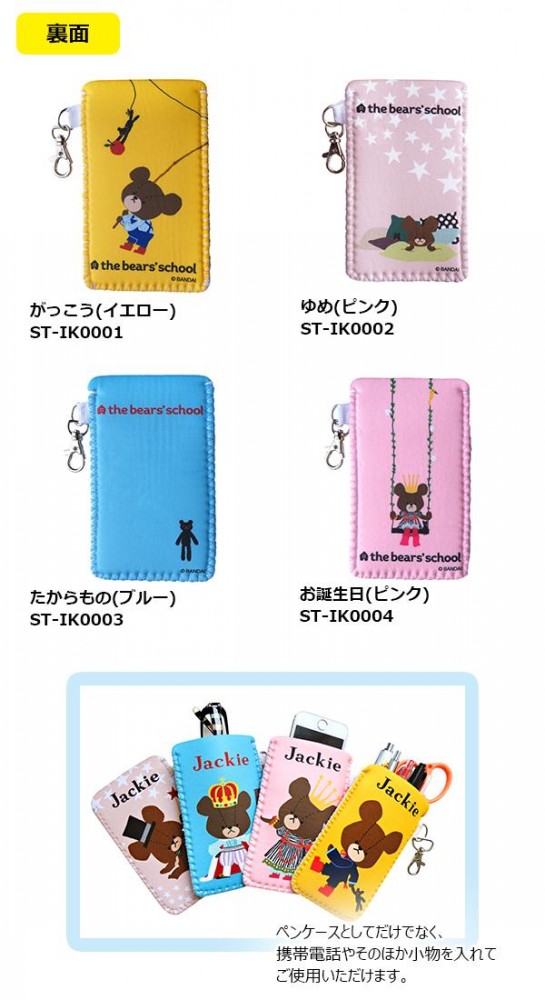 くまのがっこう ソフトペンケース お誕生日(ピンク)・ST-IK0004の通販はau PAY マーケット - フジックス｜商品ロットナンバー ...