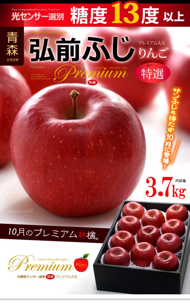 プレミアム 早生ふじりんご 弘前ふじ (約3.7kg) 青森産 早生ふじ 糖度13度以上 特選 贈答用 大玉 りんご リンゴ 林檎 apple ...