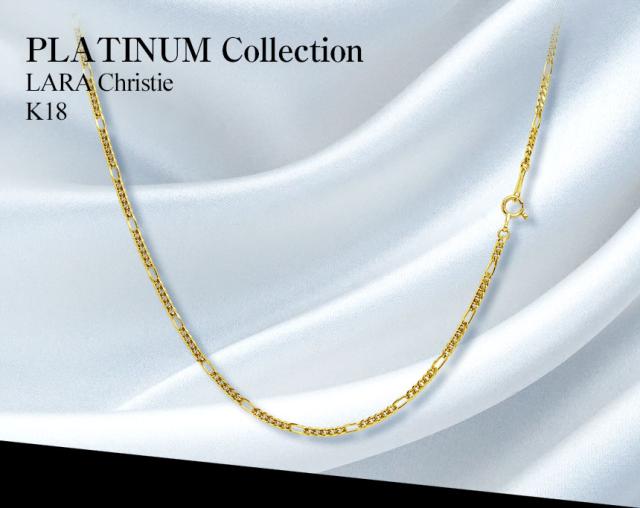 ネックレス チェーン フィガロ線径 0.6φ ゴールド 18金 K18 長さ 50cm 重量 約 6.48g LARA Christie ララクリスティー lc97-0042-yg-50 ...