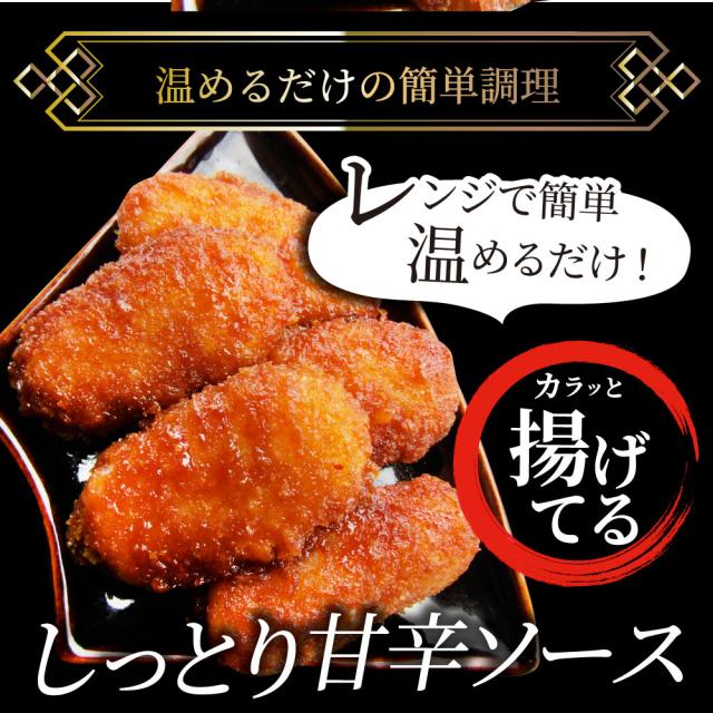 甘辛ささみフライ 720g(21本) おいしい ささみ フライレンジで簡単 レンジでチン 調理済み 惣菜 オードブル 冷凍食品 おかず 弁当 ...