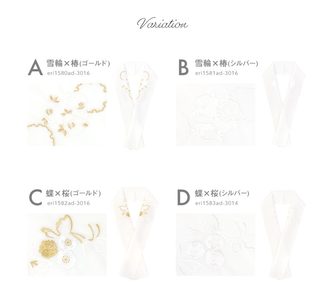 半襟 振袖 刺繍 成人式 半衿 選べる8種類 白 金色 雪輪 椿 蝶 桜 花輪 黒留袖 訪問着 結婚式 着物 和服 和装小物 フォーマル 日本製 メール便対応の通販はau PAY マーケット ...