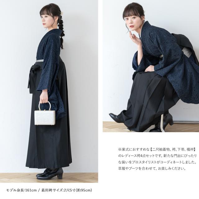 袴セット 卒業式 大学生 小学生 レディース ネイビー系 紺 黒 ブラック