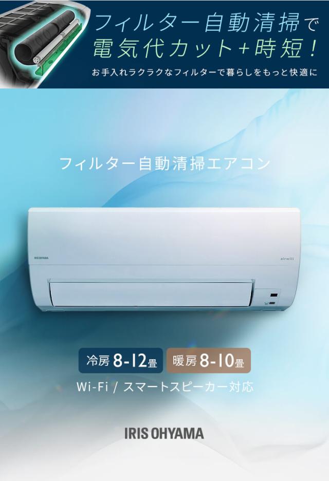 工事費込み エアコン 10畳 2.8kw アイリスオーヤマ 自動清掃 フィルター Wi-Fi アプリ操作 内部清浄 快適モード 熱中症 みはり おやすみタイマー IAF-2807M 安心延長保証対象
