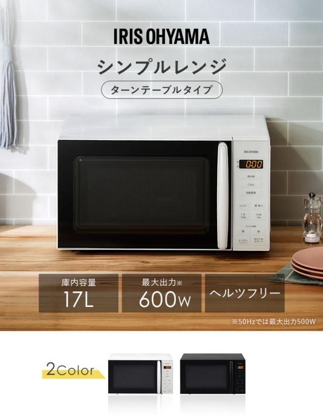 電子レンジ 17L 単機能レンジ17L PMG-T179 ホワイト ブラック レンジ ターンテーブル ターンレンジ 単機能 シンプル 17L アイリスオーの通販はau PAY マーケット ...