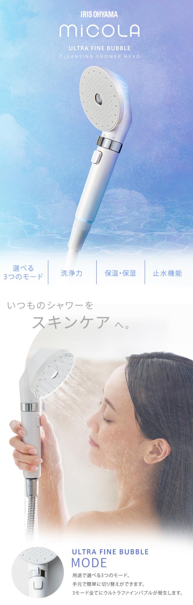 【発売記念！数量限定おまけ付】シャワーヘッド ウルトラファインバブル マイクロナノバブル 節水 ナノバブル MiCOLA ファインバブル アの通販はau PAY マーケット - アイリスプラザ ...