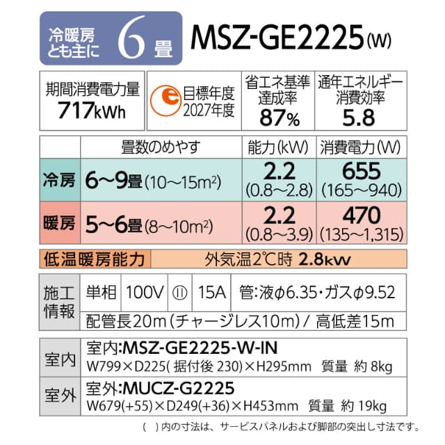 三菱電機 ルームエアコン 主に 6畳用 霧ヶ峰 MSZ-GE2225-W 2.2kw GEシリーズ 取り付け標準工事費込み 単相100V MSZGE2225W ピュアホワイト MITSUBISHI