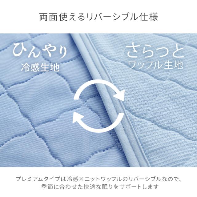 敷きパッド シングル 冷感敷きパッド ひんやり リバーシブル 「 レノ プレミアム 」 105×205cm 敷きパッド 冷感パッド 冷感マット おしゃれ 冷たい 夏用 涼しい 接触冷感 冷感 ...