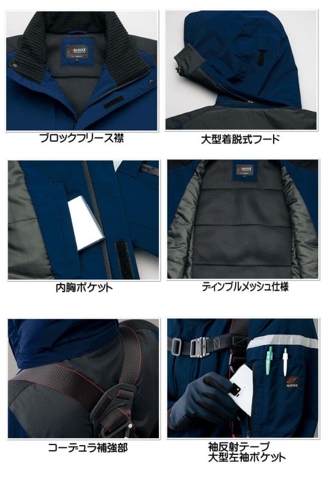 AITOZ アイトス フルハーネス対応防寒ブルゾン 3Mシンサレート