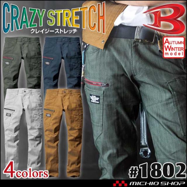 作業服 BURTLE バートル カーゴパンツ(ユニセックス) 1802 サイズSS〜3Lの通販はau PAY マーケット - ミチオショップ | au PAY マーケット－通販サイト