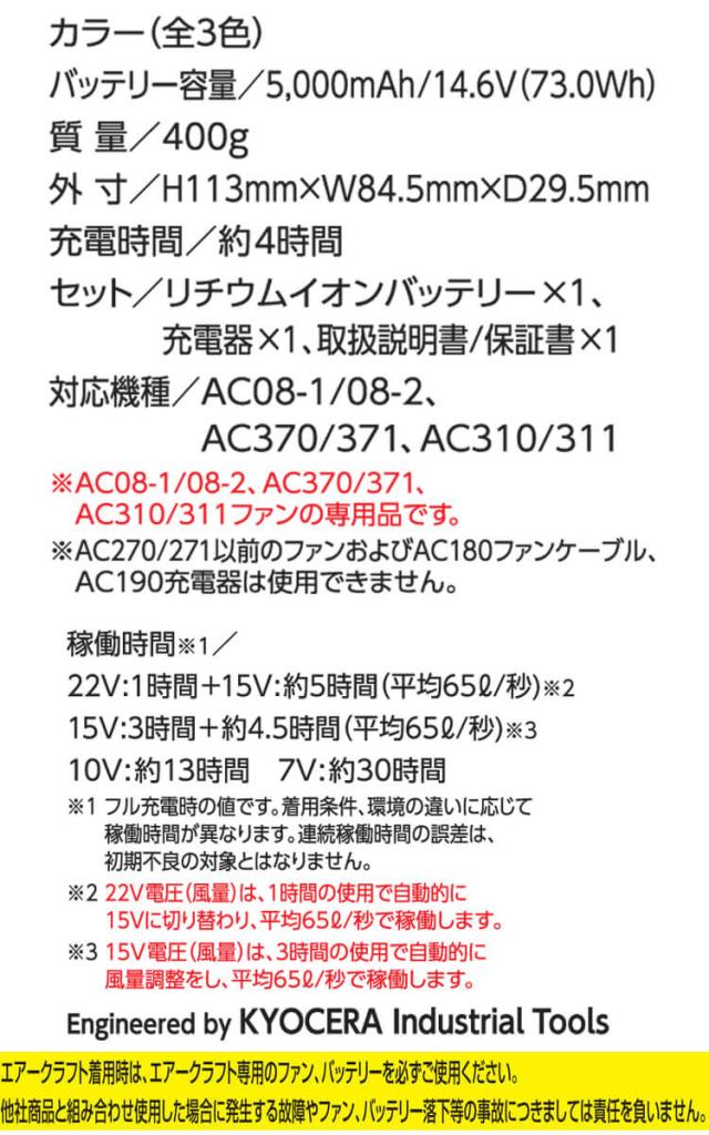 [即納]バートル BURTLE 22Vリチウムイオンバッテリー AC08 エアークラフト AIRCRAFT 京セラ製の通販はau PAY マーケット - ミチオショップ | au PAY ...