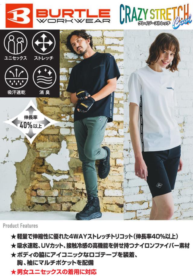 [即納]BURTLE バートル 247 半袖ショートTシャツ(ユニセックス) 接触冷感 ストレッチ 春夏 2024年春夏作業服の通販はau PAY マーケット - ミチオショップ | au ...