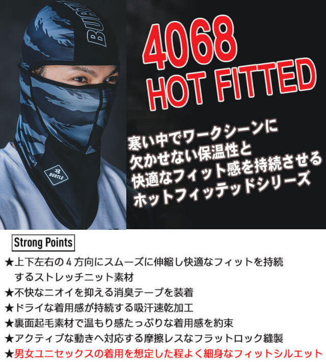 [即日発送]BURTLE バートル ホットバラクラバ ユニセックス 4068 秋冬 インナー 頭巾 2024年秋冬新作の通販はau PAY マーケット - ミチオショップ | au PAY ...