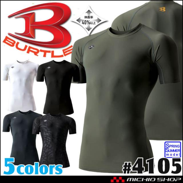 [7月入荷先行予約]BURTLE バートル インナー 接触冷感 半袖アイスフィッテッド(ユニセックス) 4105 春夏 サイズS〜XXL 2025年春夏新作の通販はau PAY マーケット ...