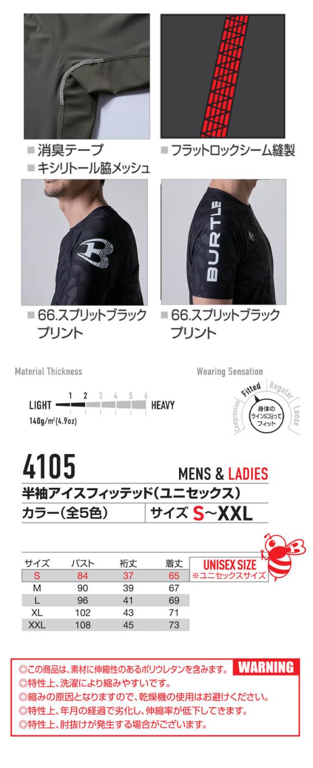 [即納]BURTLE バートル インナー 接触冷感 半袖アイスフィッテッド(ユニセックス) 4105 春夏 サイズS〜XXL 2025年春夏新作の通販はau PAY マーケット - ミチオ ...