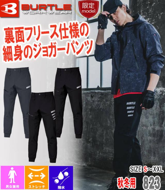 [即日発送]BURTLE バートル ウォームアップパンツ 823 秋冬用 裏フリース 防寒 サイズS〜XL 2024年秋冬新作の通販はau PAY マーケット - ミチオショップ | au ...