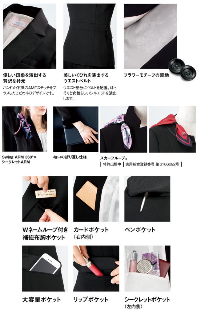 おもてなし制服 受付 ENJOY Noir エンジョイ ノワール ジャケット