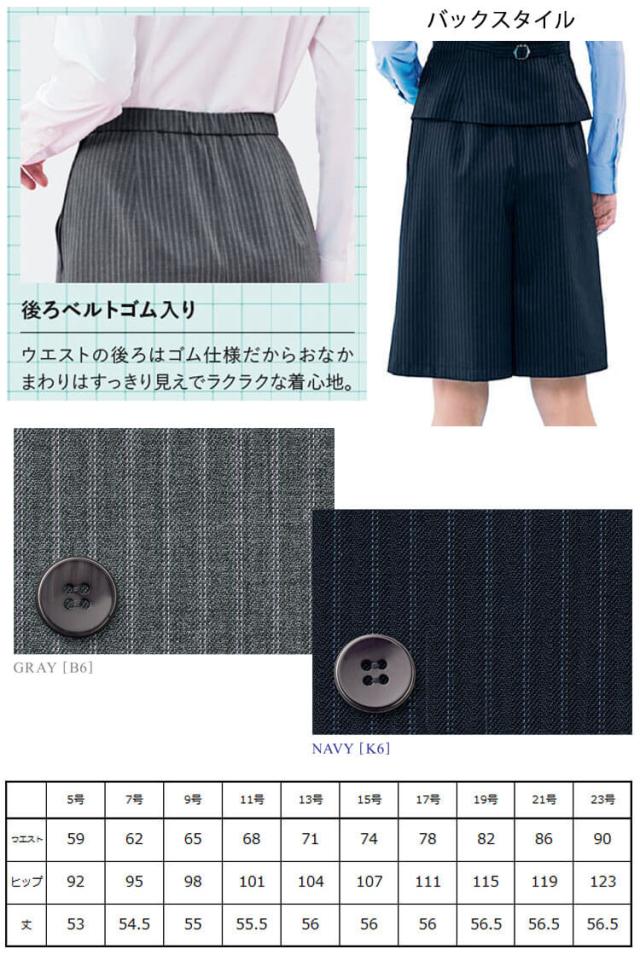 オフィス 事務服 制服 受付 SERVO サーヴォ GROW (グロウ)  キュロット GCUL-1863 ツイン・カラードストライプ オフィス 事務服 制服 受付 SERVO サーヴォ GROW (グロウ) キュロット