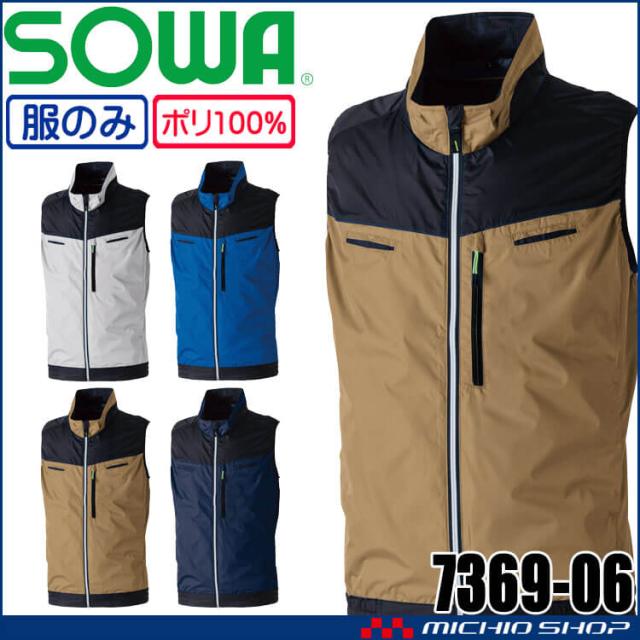 [6月上旬入荷先行予約]SOWA 桑和 EFベスト(ファンなし) 7369-06 サイドファン 3L〜5Lサイズ 2025年春夏新作の通販はau PAY マーケット - ミチオショップ ...