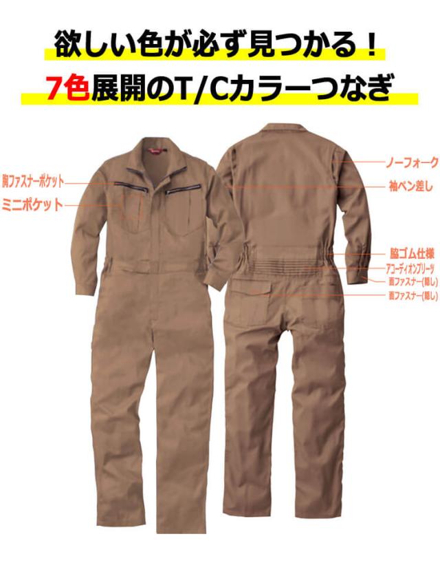 作業服 SOWA つなぎ カラーツナギ 9900 長袖 円管 7色展開 男女兼用 桑和 イベント チーム 学園祭 サイズSS〜3Lの通販はau PAY マーケット - ミチオショップ | au ...