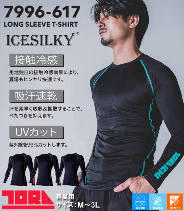 【即納】インナー 春夏 TORAICHI 寅壱 トライチ 接触冷感 長袖クルーネックTシャツ 7996-617 2025年春夏新作 7996シリーズの通販はau PAY マーケット - ミチオ ...