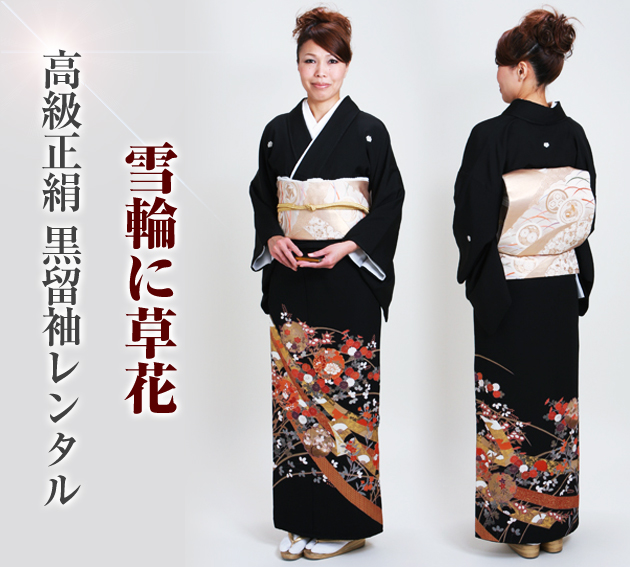 留袖 レンタル NT-590 黒留袖フルセット 結婚式 30代 40代 50代 送料無料 留袖 レンタル NT-590 黒留袖フルセット 結婚式 30代 40代 50代 送料