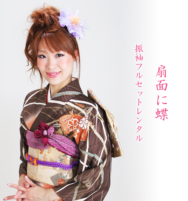 成人式 1月使用 振袖 レンタル 茶朱色 扇面に蝶 NT-167-sei 送料無料の