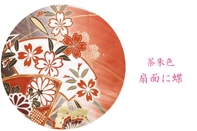 振袖 2月〜12月使用 振袖 レンタル 茶朱色 扇面に蝶 NT-167 送料無料 成人式 1月使用 振袖 レンタル 茶朱色 扇面に蝶 NT-167-sei 送料無料の