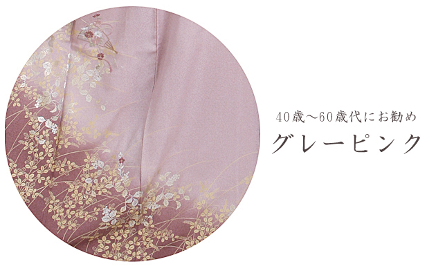 訪問着 レンタル 付下げ グレーピンク色 NT-54 お宮参り お茶会 送料