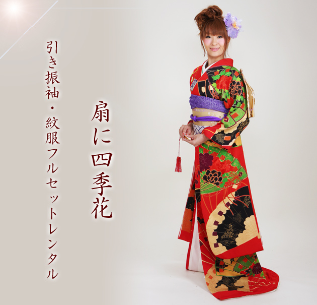 引き振袖レンタル 赤 色振袖 黒引き振袖 NT-114 花嫁 送料無料の通販は