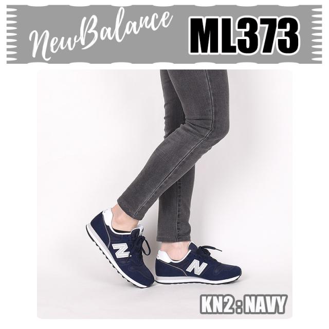ニューバランス newbalance スニーカー レディース メンズ カジュアル ファッション ML373 KB2 KG2 KN2 PB2 PC2 PF2 黒 白 灰 紺の通販はau PAY ...