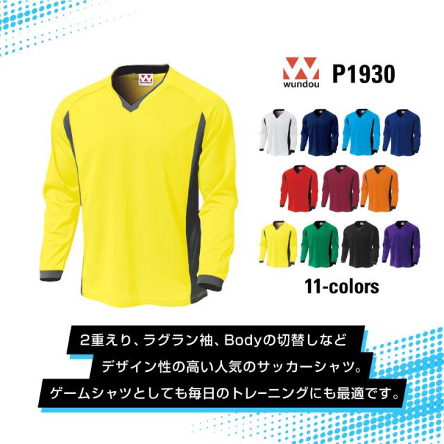 ドライ サッカー 長袖 Tシャツ 大人 メンズ WUNDOU 送料無料 ウンドウ P1930 ゲームシャツ 吸汗 速乾 練習着 部活 試合用 ユニフォーム の通販はau PAY マーケット ...