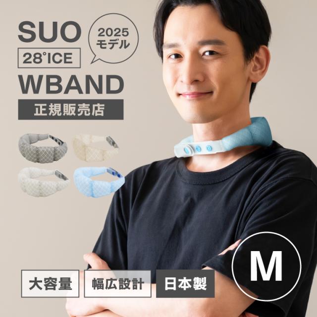 【正規販売店】2025モデル SUO 28℃ WBAND Mサイズ クールリング 大容量 ひんやり感アップ ネッククーラー 冷感ネックバンド ...