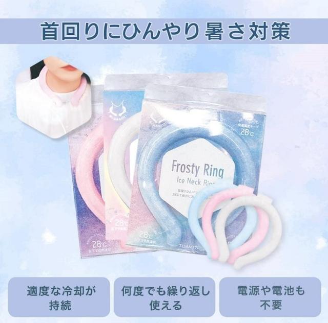 Frosty Ring PCM素材使用 ネッククーラー アイスネックリング 熱中症対策 体感温度-8℃ 冷感グッズ 男女兼用 首からかけるだけ ...