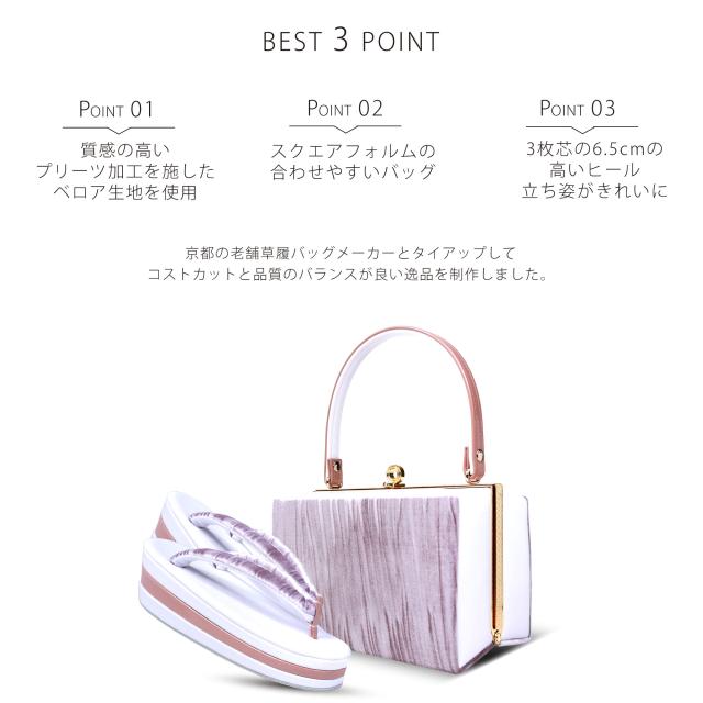 【振袖向け草履バッグ】ベロア×エナメル 草履 バッグ セット プリーツ 6.5cm 3枚芯 ハイヒール 選べる2色 ピンクパープル グレー 成人式 振袖用 フォーマル 艶有り フェミニンカラー ふりそで 晴れ着に ママフリ 成人式 前撮り 卒業式 入学式 バック 卒業袴