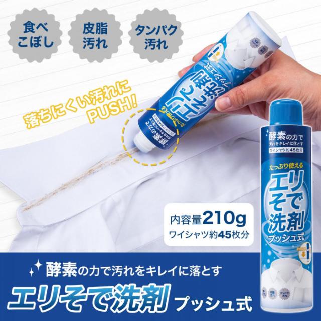 エリそで洗剤 プッシュ式 210gの通販はau PAY マーケット - プリティウーマン | au PAY マーケット－通販サイト