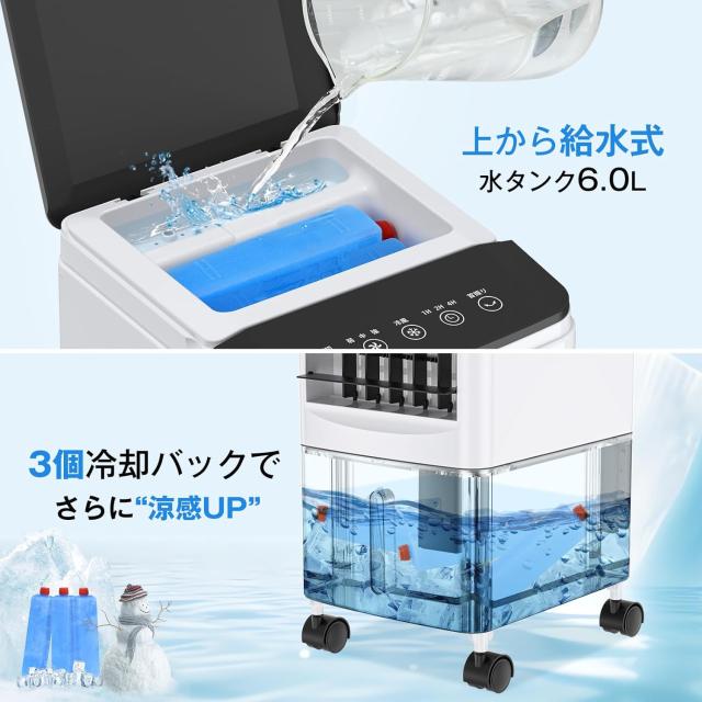 冷感アップグレード 1台4役 冷風機 冷風扇 強力送風 自動首振り 風量3段階 冷風モード タッチ操作&リモコン式 6.0L 保冷パック&キャスター付き ASS-032