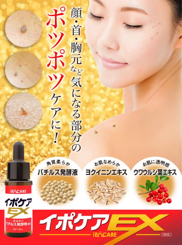 本日お得なポイント ポツポツいぼ 除去にイボ 首 胸 顔 足 角質粒イボ取りに正規品化粧箱付き角質除去 角質ポロポロ イボケア EX 18mlの通販はau PAY マーケット - わくわく店 ...