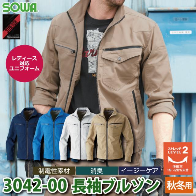桑和 SOWA 作業服 秋冬用 3042-00 長袖ブルゾン 5Lの通販はau PAY マーケット - 作業服 空調服 防寒着キンショウ | au PAY マーケット－通販サイト