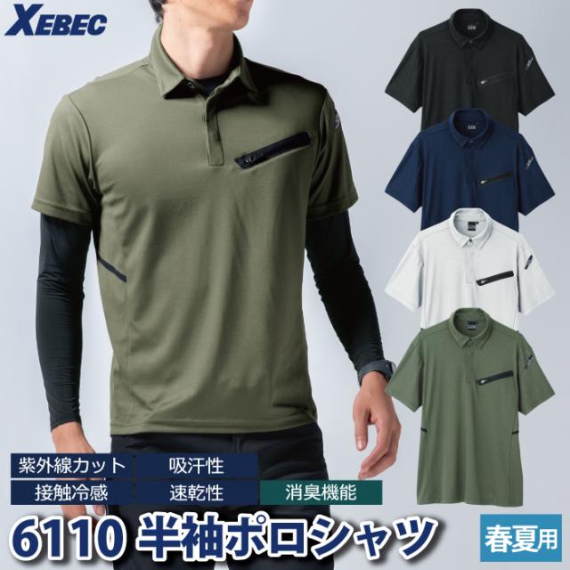 ジーベック XEBEC 作業服 春夏用 6110 半袖ポロシャツ SS-LL 作業着の通販はau PAY マーケット - 作業服 空調服 防寒着キンショウ | au PAY マーケット－通販サイト