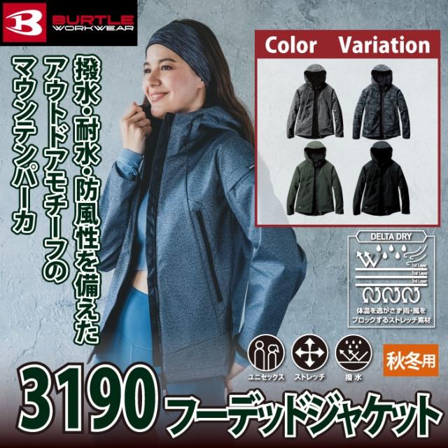【即日一部あり】バートル BURTLE 作業着 防寒着 3190 フーデッドジャケット S-L 作業服 秋冬 撥水 保温の通販はau PAY マーケット - 作業服 空調服 防寒着キンショウ ...