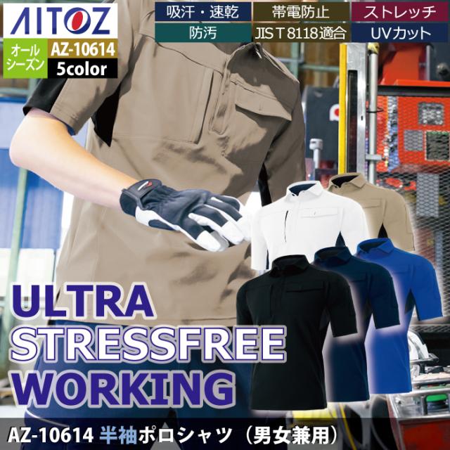作業服 春夏用 アイトス Aitoz AZ-10614 半袖ポロシャツ（男女兼用） 6Lの通販はau PAY マーケット - 作業服 空調服 防寒着キンショウ | au PAY マーケット－通販サイト