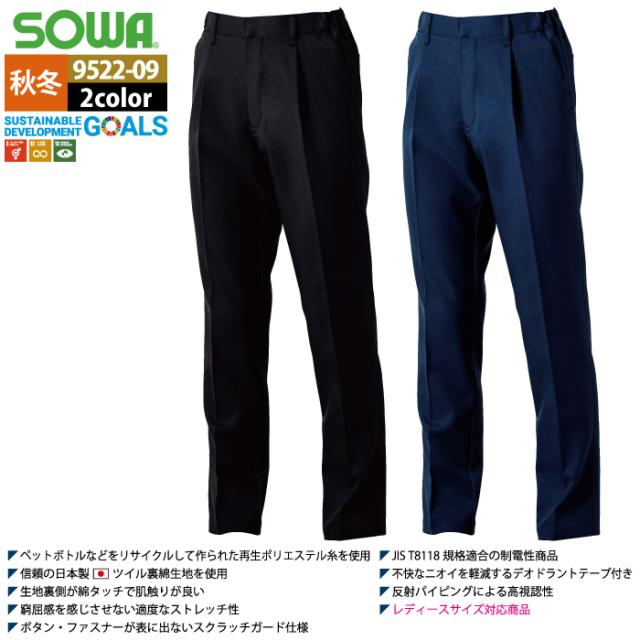 桑和 SOWA 作業服 作業ズボン 9522-09 スラックス GS-LL 秋冬用の通販はau PAY マーケット - 作業服 空調服 防寒着 ...