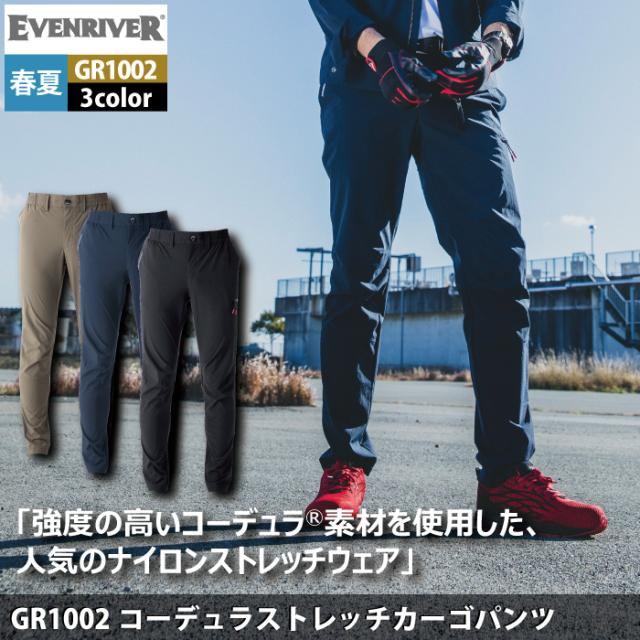 イーブンリバー EVENRIVER 作業服 2024春夏新作 GR1002 コーデュラストレッチカーゴパンツ S-4L 春夏 作業着の通販はau PAY マーケット - 作業服 空調服 防寒着 ...