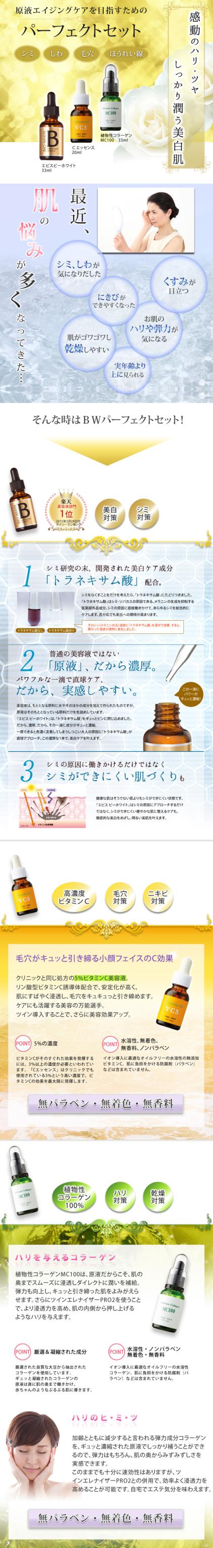 BWパーフェクトセットビーホワイト 33ml Cエッセンス 20ml コラーゲン
