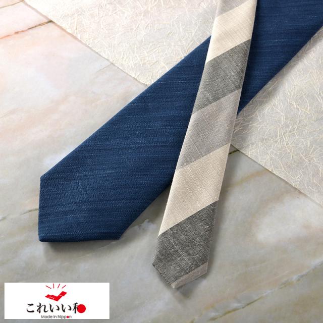 これいい和 日本の織物 ネクタイ 武州正藍染 × 三河木綿 メンズ