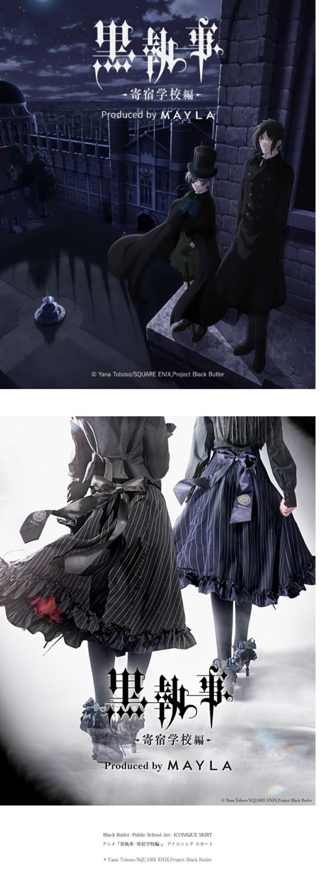 MAYLA マイラ アニメ『黒執事 -寄宿学校編- 』 グッズ 服 スカート セバスチャン・ミカエリス アニメ『黒執事 -寄宿学校編- 』 アイコニック スカート レディース 正規品 公式 黒執事 キャラクターグッズ 人気 ブランド プレゼント